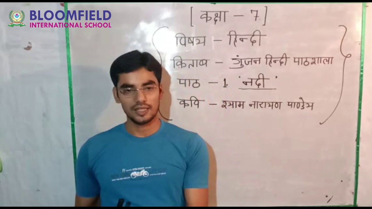 Hindi Class 7 Chapter 1 NADI With HOMEWORK INTERACTIVE In hindi-class-7-chapter-1-nadi-with-homework-interactive-in