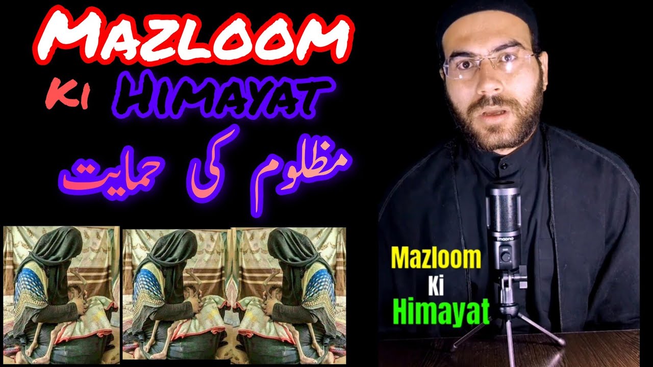 Mazloom Ki Aawaz || Imam Ali as||#Mazloom#Zulm#zalim##HimayateMazloom# ...