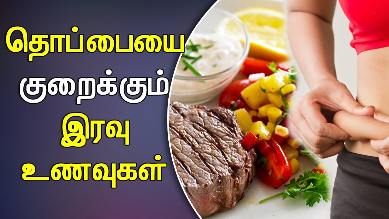 Food For Night To Reduce Belly Fat YouTube food-for-night-to-reduce-belly-fat-youtube