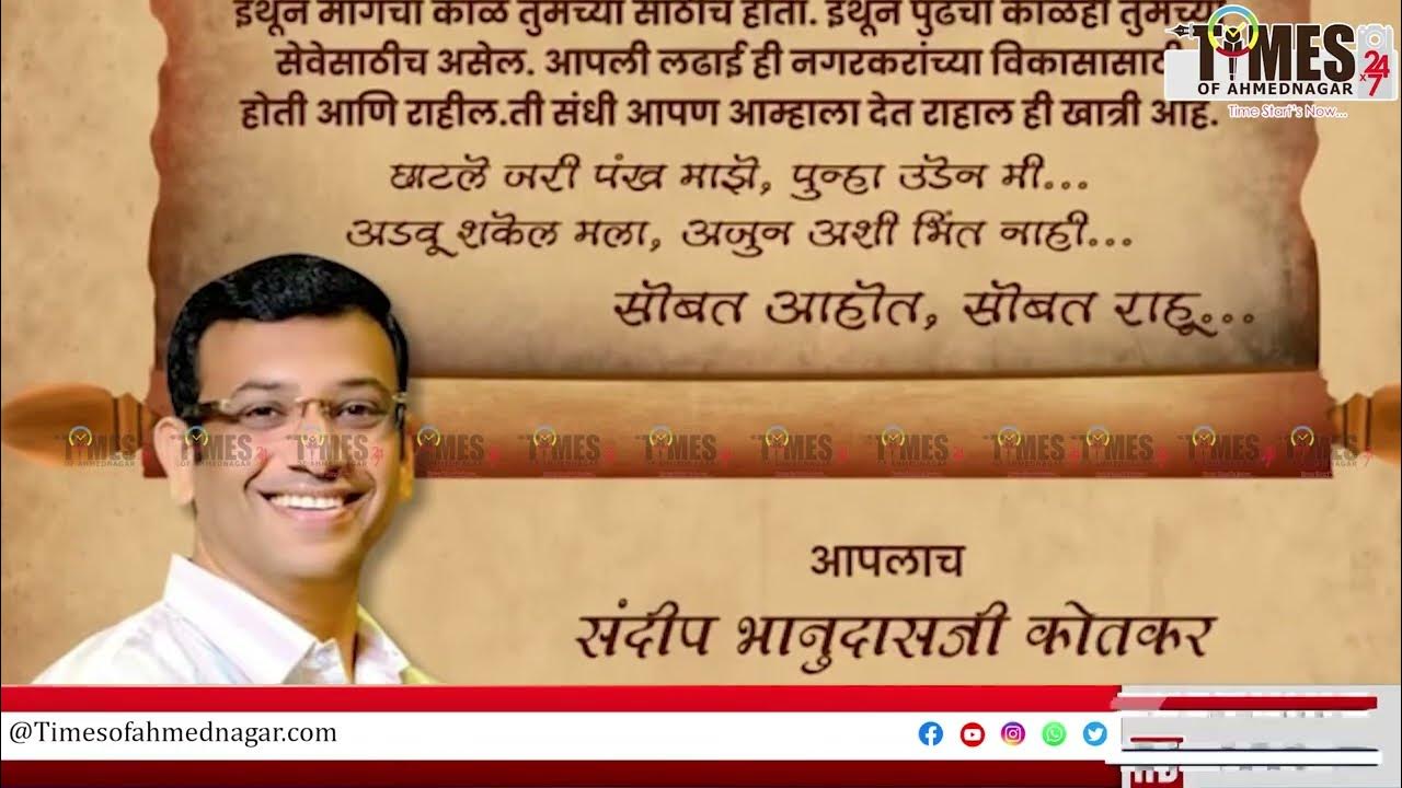 SANDIP KOTKAR/SUVARNA KOTKAR NEWS : निवडणुकीतून माघार घेतल्यानंतर संदीप कोतकर यांची ती पोस्ट ...