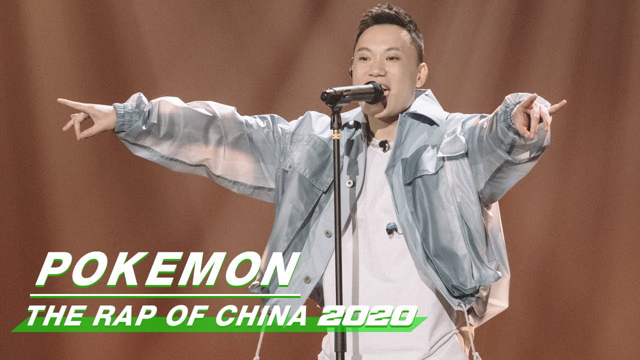 Stage: AnsrJ - "Pokemon" | The Rap of China 2020 EP06 | 中国新说唱2020 ...