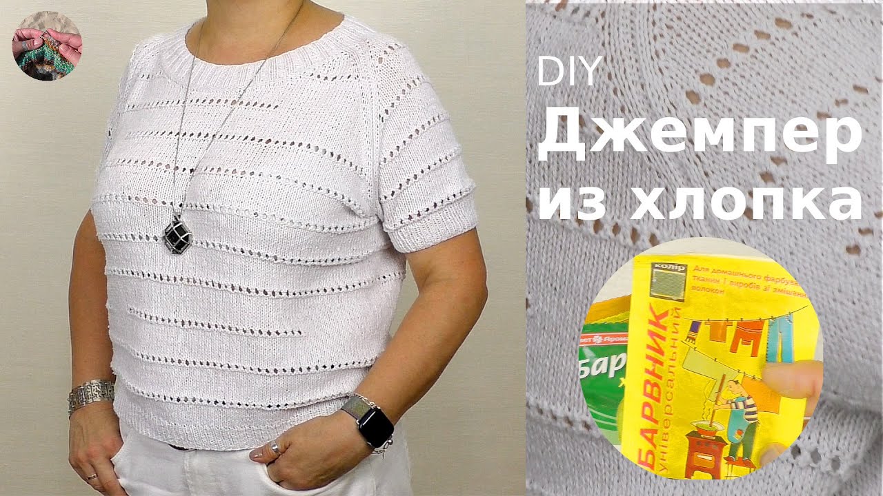 Летний джемпер из хлопка Youtube