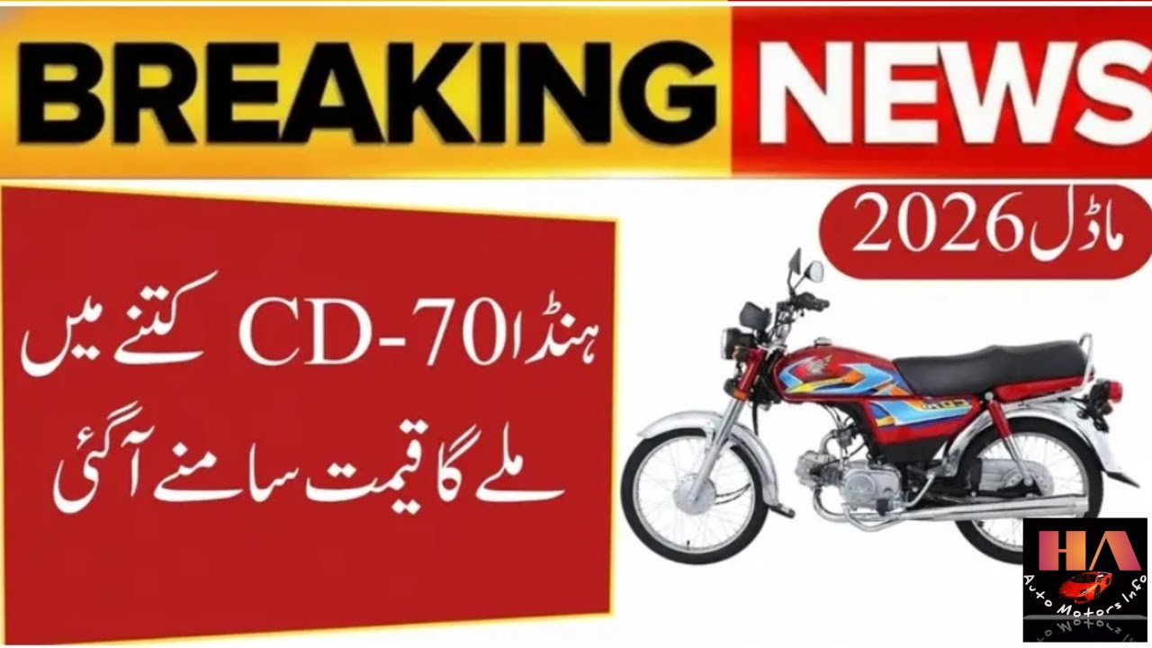 Honda CD 70 New Model 2026 Price Revealed | Complete Details | HA ...