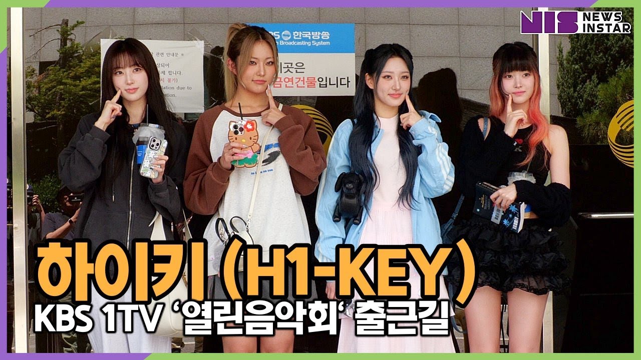 하이키(H1-KEY), 펑키하면서도 유니크한 볼콕 (KBS1 '열린 음악회' 출근길) - YouTube