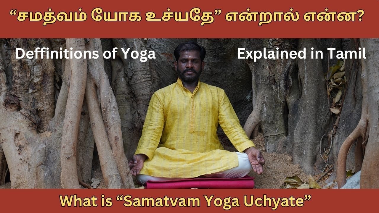 Definitions of Yoga. Samatvam Yoga Uchyate - YouTube