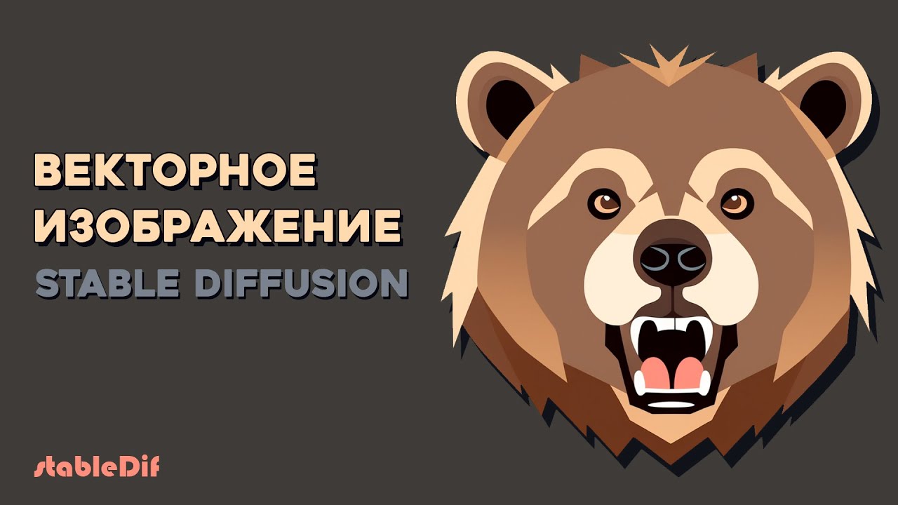Векторное изображение в Stable Diffusion | Vector Art Style - YouTube
