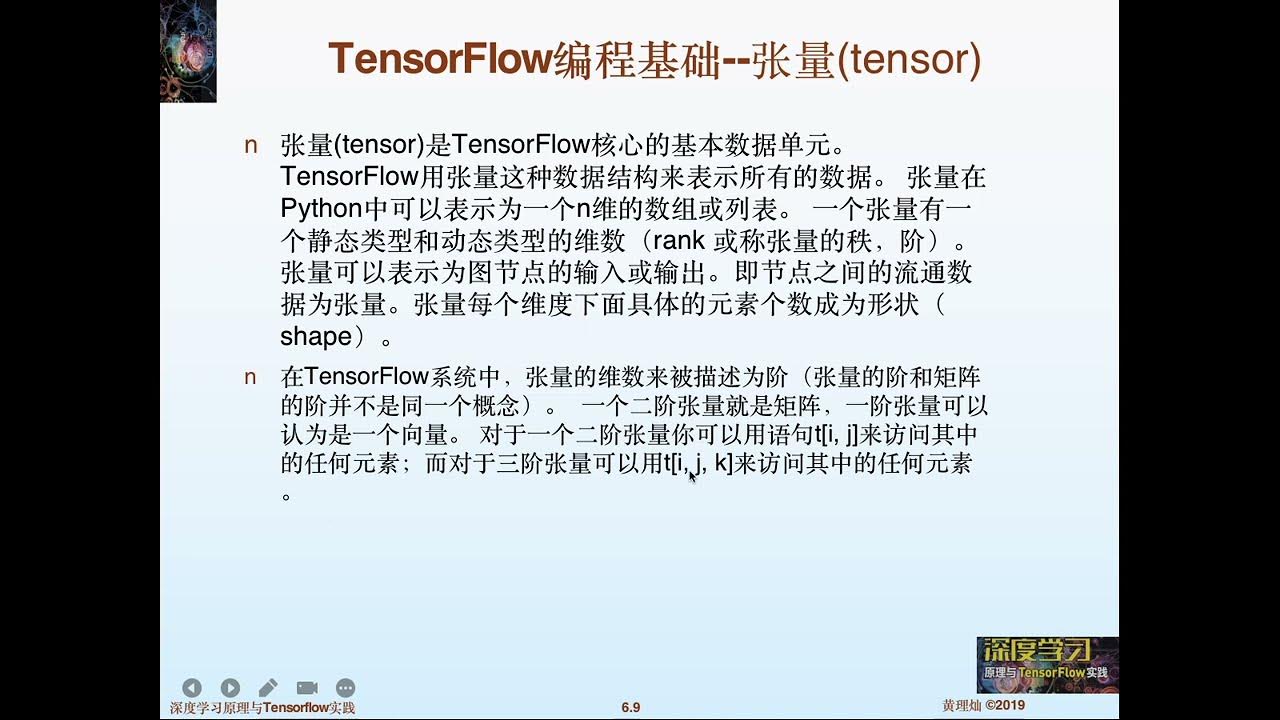 第六章 TensorFlow编程基础(chapter 6 Tensorflow Programming Basic) - YouTube