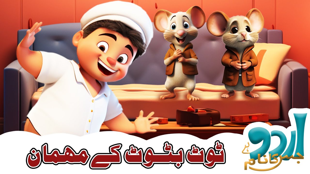 Tot Batot Ky Mehmaan | Urdu Poems and Songs | Nursery Rhymes | Tot ...