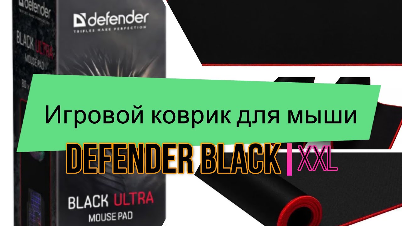 Игровой коврик для мыши Defender Cerberus XXL - YouTube