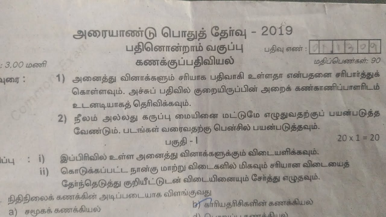 11th Accountancy Half Yearly Question Paper 2019 Answer Key - YouTube