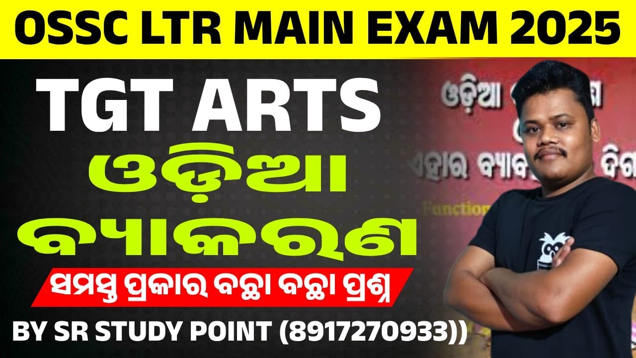 Odia Grammar All Selected Mcq FOR OSSC LTR MAIN EXAM TGT ARTS 2025//SR STUDY POINT - YouTube