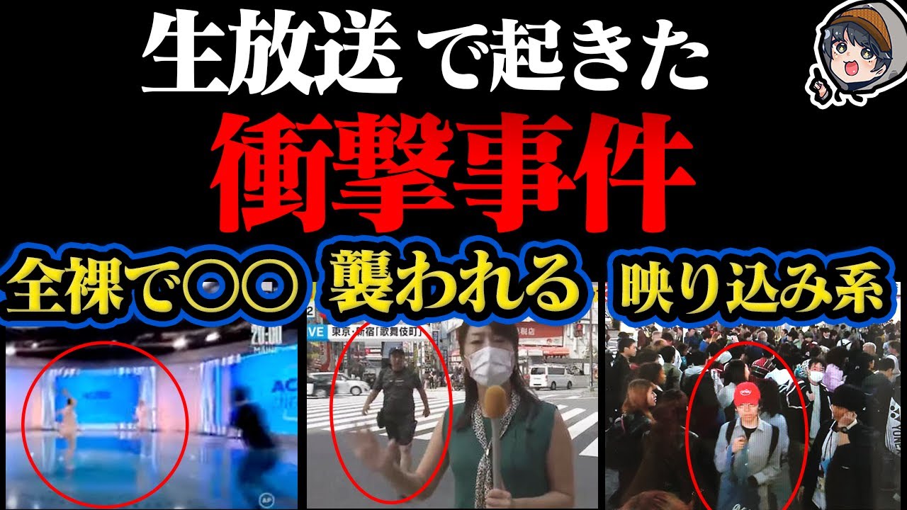生放送で起きたヤバい事故7選【閲覧注意】 Youtube