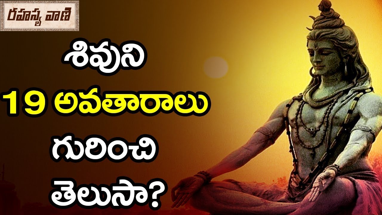 Lord Shiva Avatars List