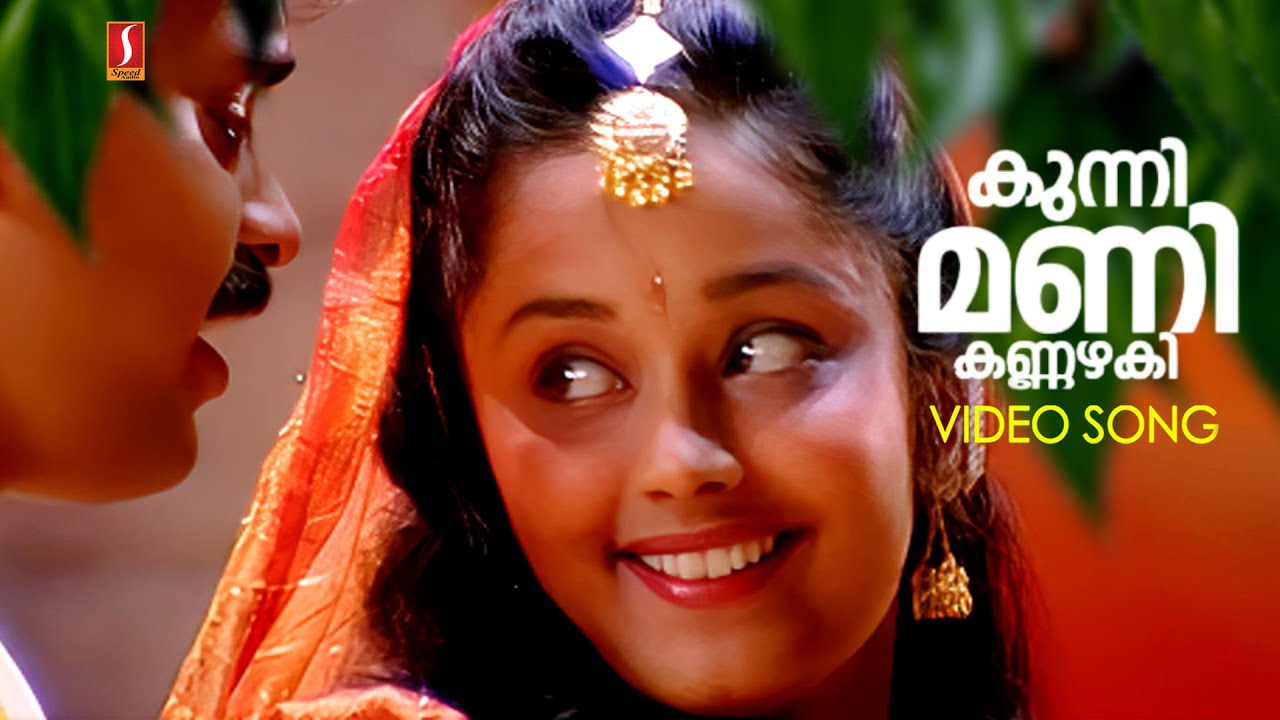 Kunnimani Kannazhakil | Priyam | KJ Yesudas | KS Chithra | Berny ...