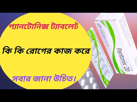 Pantonix 20 এর কাজ কি | pantonix 20 bangla | pantonix 20 mg tablet ...