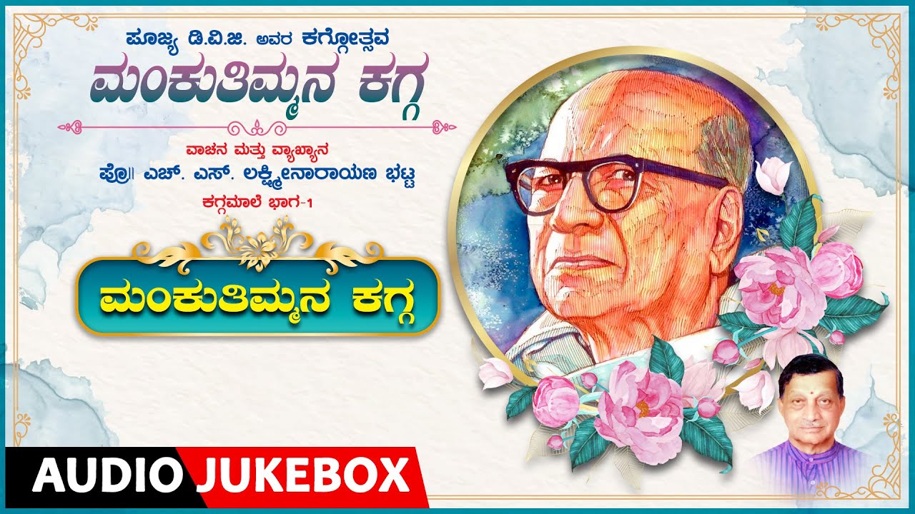 Kaggothsava - Manku Thimmana Kagga Vol-1 | Kaggamaale | D.V Gundappa ...