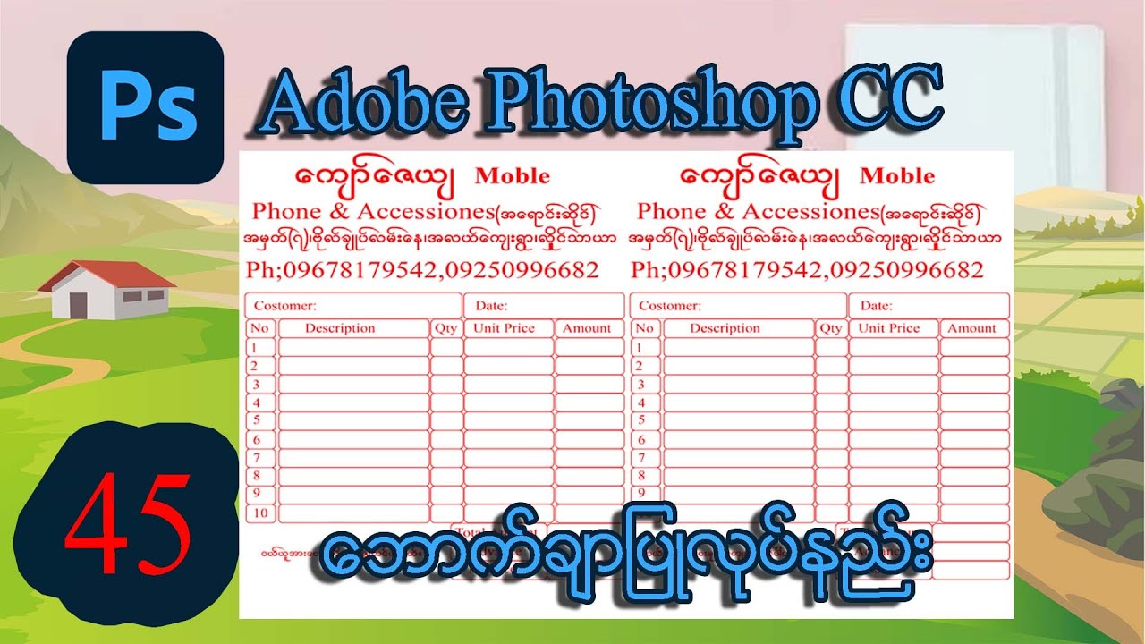 A4 စာရွက်တွင် Voucher ( 2 ) ခုပြုလုပ်နည်း | Photoshop Lessons Myanmar | MITDC - YouTube