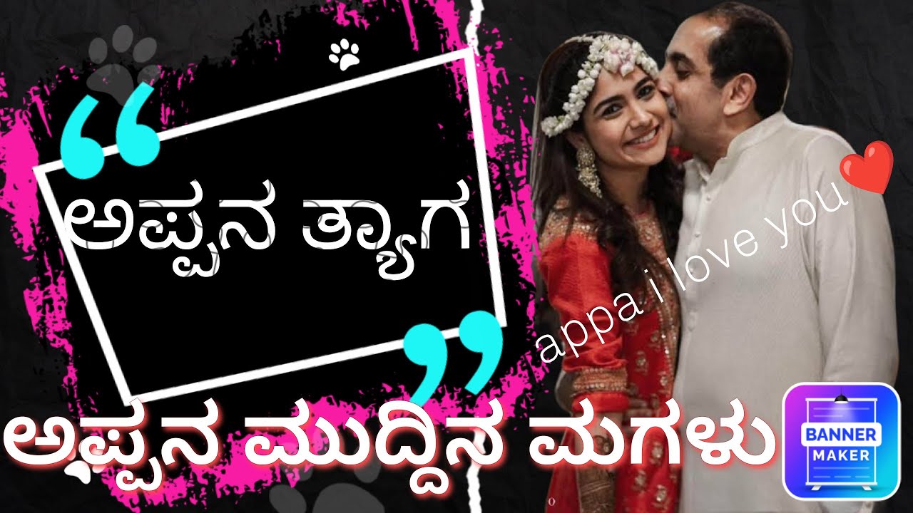 ಅಪ್ಪನ ಪ್ರೀತಿ ||Appana preeti|| Appa I U||Father&Daughter||kannada heart ...