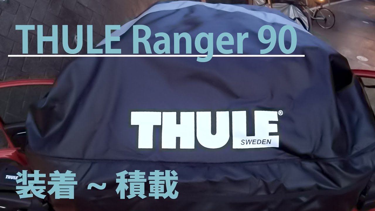 THULE Ranger 90 装着~積載 - YouTube