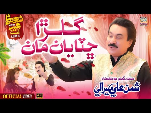Eid Album 16 | Gulra Chhataya Maan | گلھا چهتایان مان | King Shaman Ali Mirali | Official 4K Video