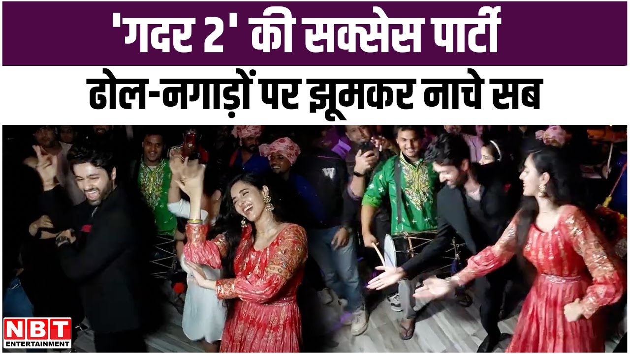 Gadar 2 Success Party : Simrat Kaur और Utkarsha Sharma ढोल-नगाड़ों के ...