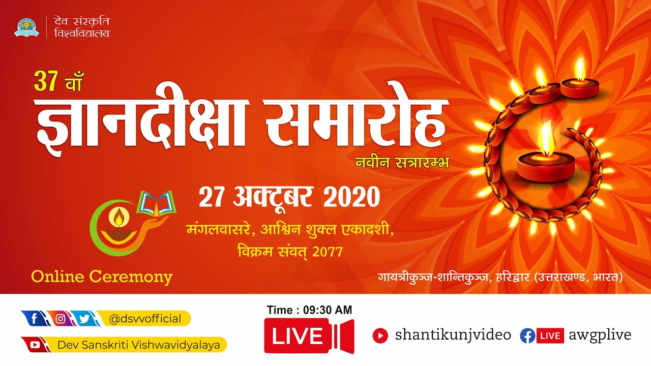 37th Gyan Deeksha Ceremony 2020 Full Programme At Dev Sanskriti ...