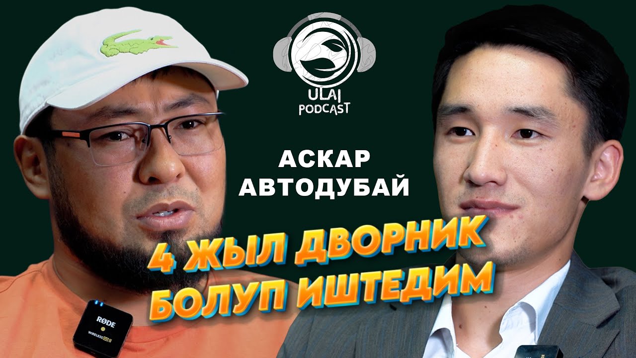 Аскарбек Сапарбек уулу: Светофорду Москвадан үйрөндүм - YouTube