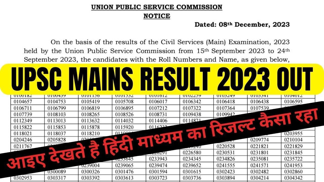 UPSC CSE Mains 2023 result out | IAS Mains 2023 result declared| UPSC ...