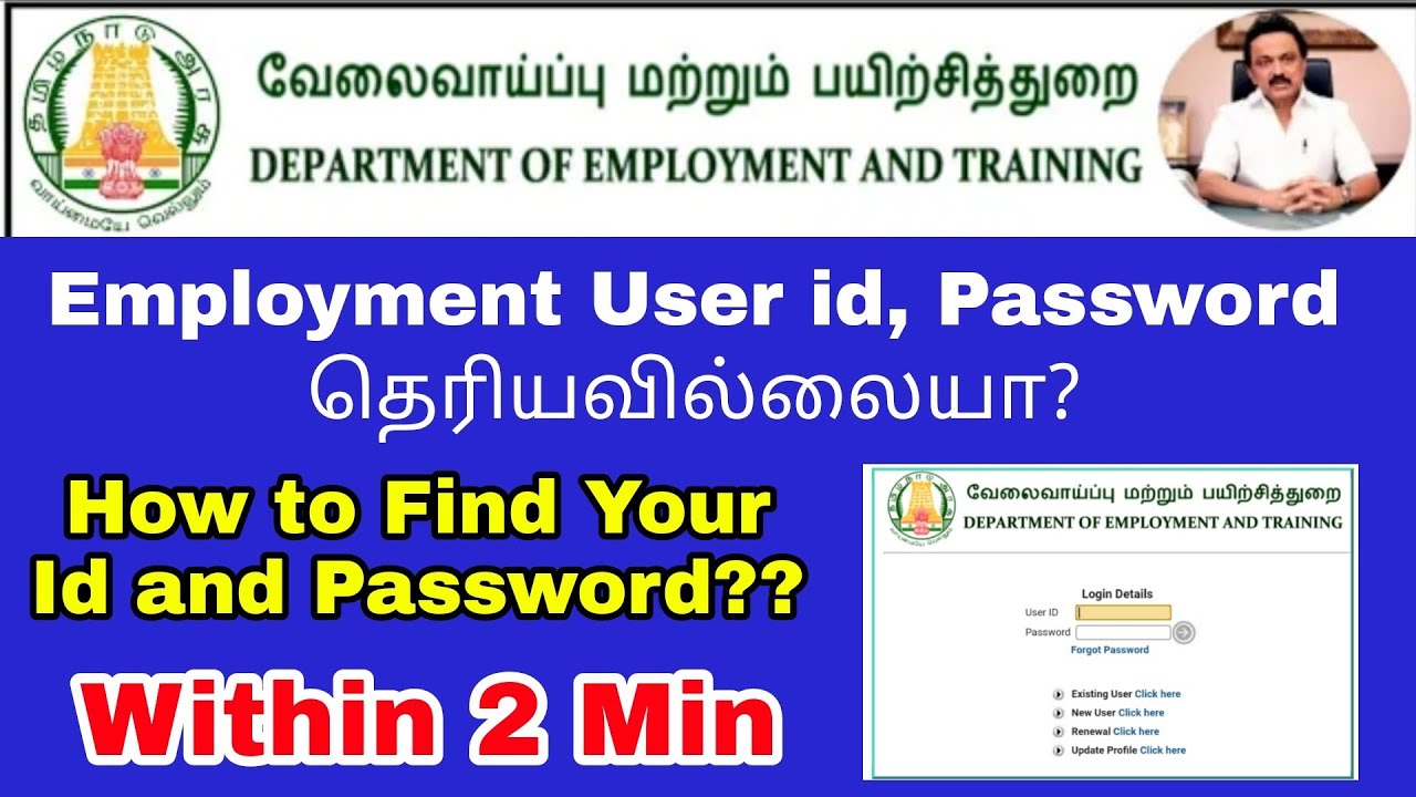 How to Find Employment User Id and Password?? - YouTube