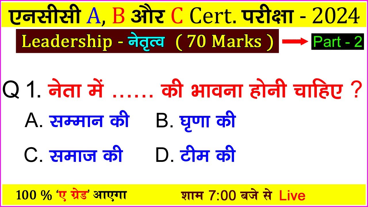 Leadership objective questions NCC exam 2024 | NCC leadership qualities ...