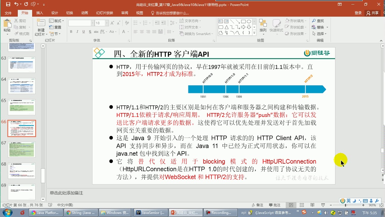 【day30】28 尚硅谷 Java语言高级 java11新特性：HttpClient - YouTube