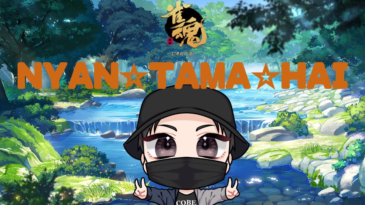 【雀魂】【大会】🐱NYAN☆TAMA☆HAI🐱参戦していくよぉ～ ※概要欄読んでね～【#新人vtuber】 - YouTube