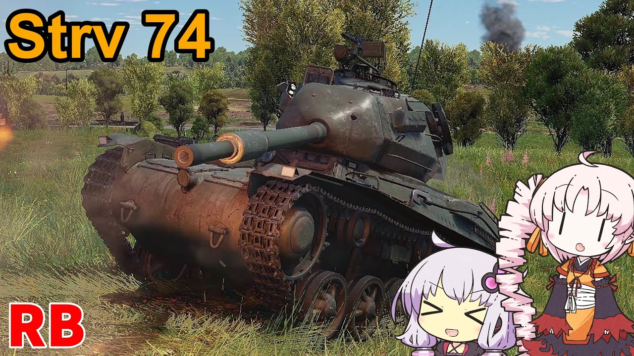 【War Thunder】Strv 74 で頑張る VOICEROID実況 Part.21【陸RB】 - YouTube
