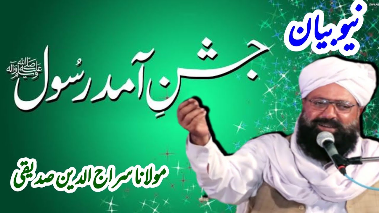 Molana siraj ul din beautiful bayan recorded by AL HAQ SOUND 0345 ...