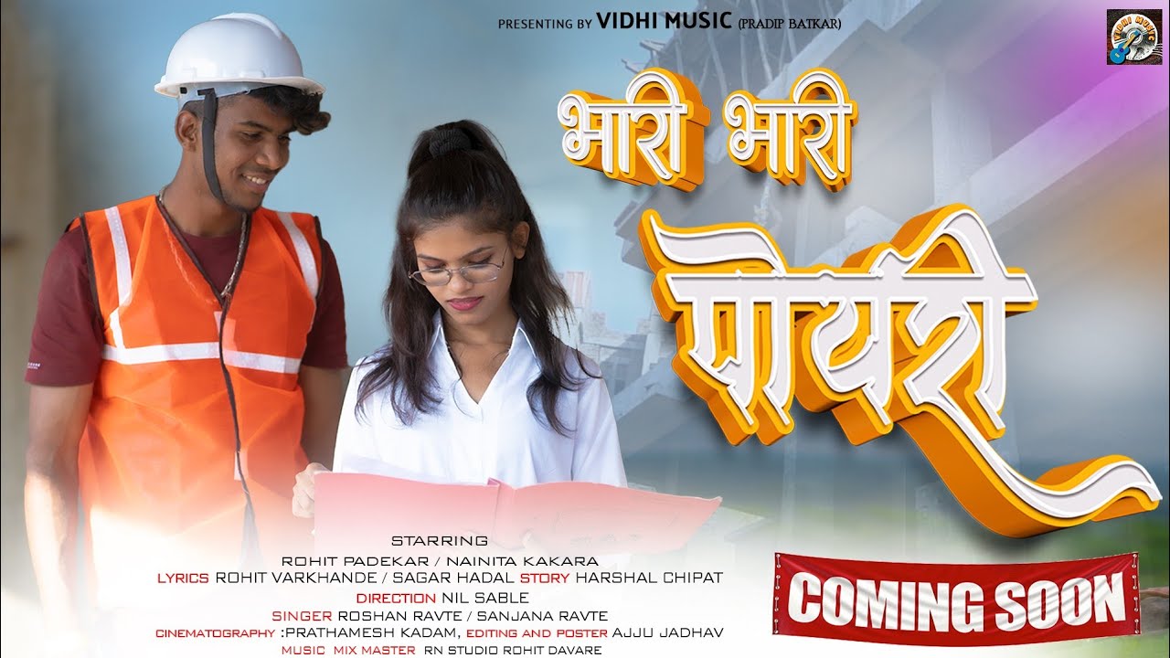 bhari bhari poyari || भारी भारी पोयरी || TEASER || roshanravte ...