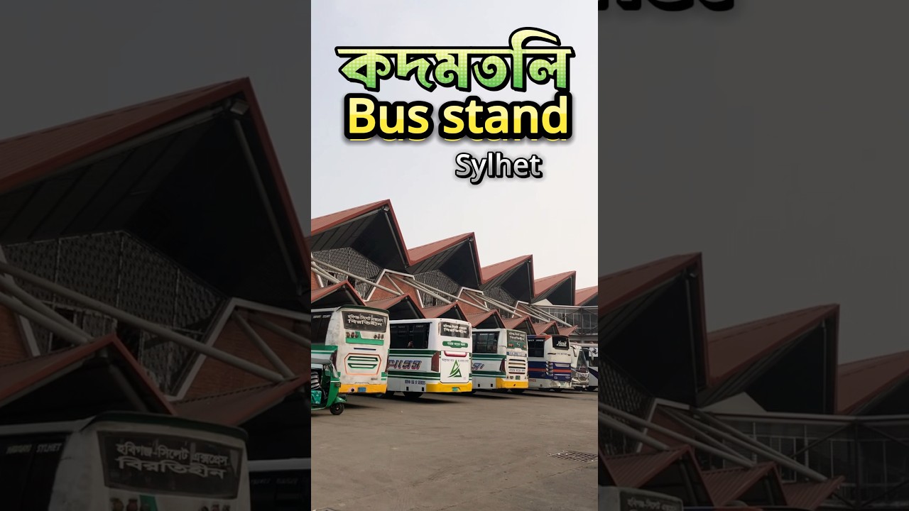 এশিয়ার সবচেয়ে সুন্দর Bus stand 🚎 Sylhet | Khaled Vlogs #busstand # ...
