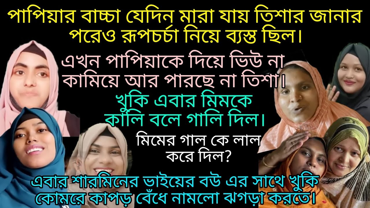 Bd Mom Tisha + Sharmin Nur Vlog + Khuki Vlog + Bd Vlogger Mim. - YouTube