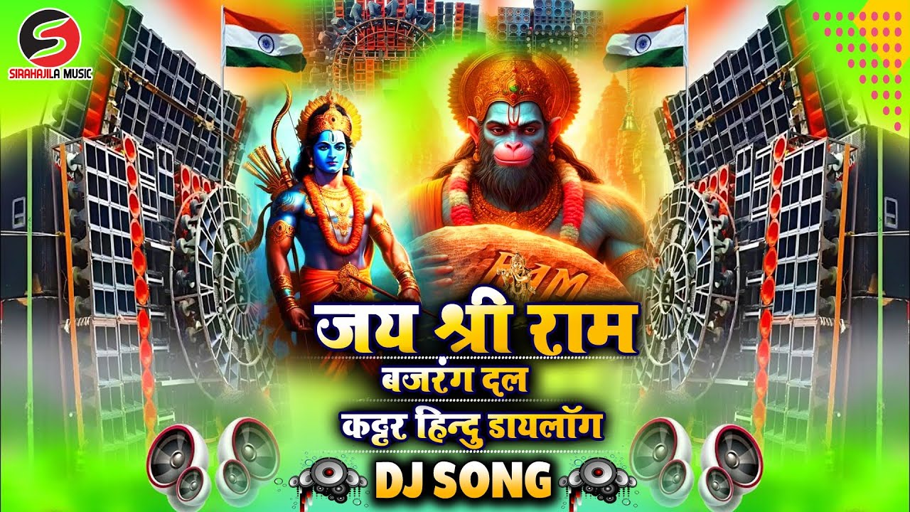 Jai Shree Ram Song Dj Remix 2025 Power Of Hindu Sanatan Dharma🚩Jai ...