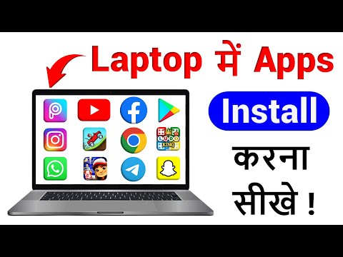 Laptop Me App Kaise Download Kare | How To Download App in Laptop | Laptop Me App Kaise Install Kare