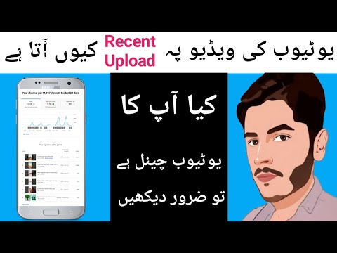 Why is Recent upload coming on your YouTube channel videos? | Recent ...