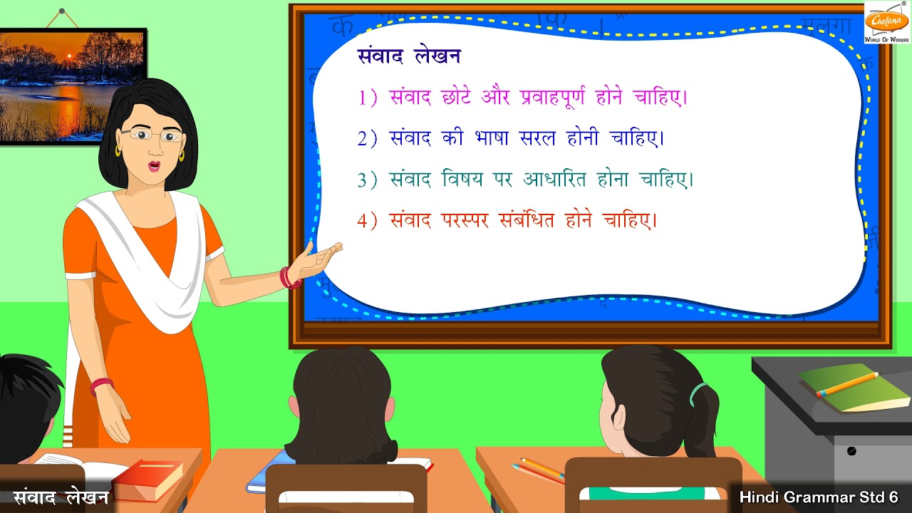 Grade 6 Hindi - संवाद-लेखन - YouTube