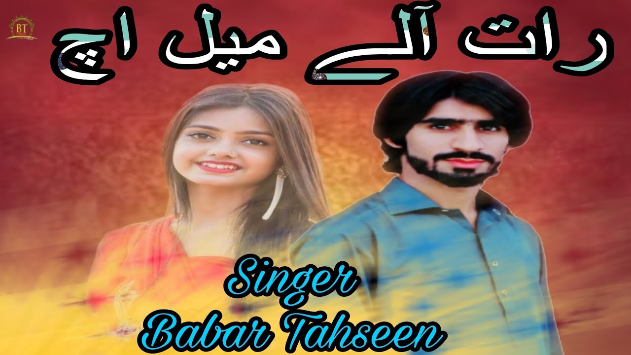 Raat Aly Male Ich Sary Log Sohnry Hun| Singer Babar Tahseen| Super Hit ...