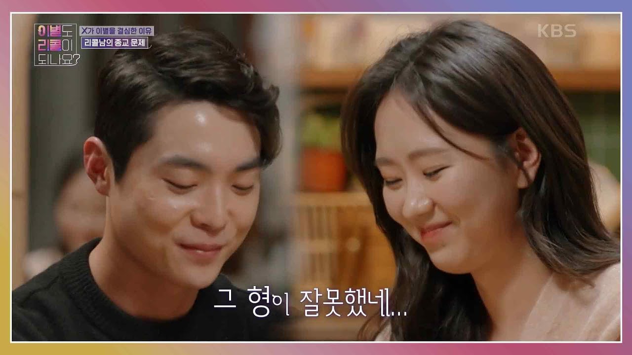 ＂이해를 해보고 싶었어요＂ 진심으로 리콜남을 걱정하고 이해하기 위해 최선을 다했던 X😊 [이별도 리콜이 되나요?] | KBS 230320 방송 - YouTube