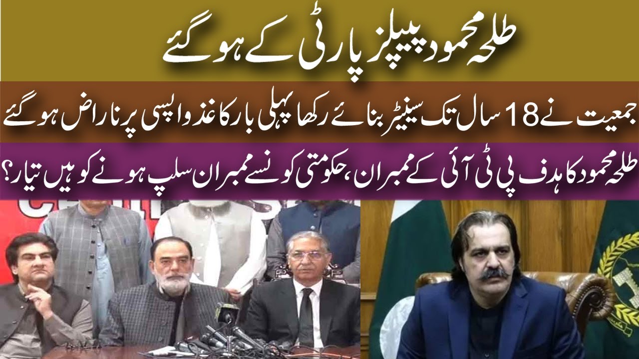 Talha Mahmood Quit JUI Join PPP || Senate Elections & Exchanging ...