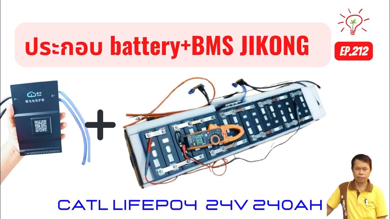 EP.212 DIY ประกอบแบตเตอรี่ ลิเธียมฟอสเฟต CATL Lifepo4 24V 240AH วิธี ...