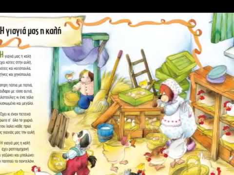 ΑΚΟΥΣΕ ΠΑΙΔΙΚΑ ΤΡΑΓΟΥΔΙΑ 1 - YouTube