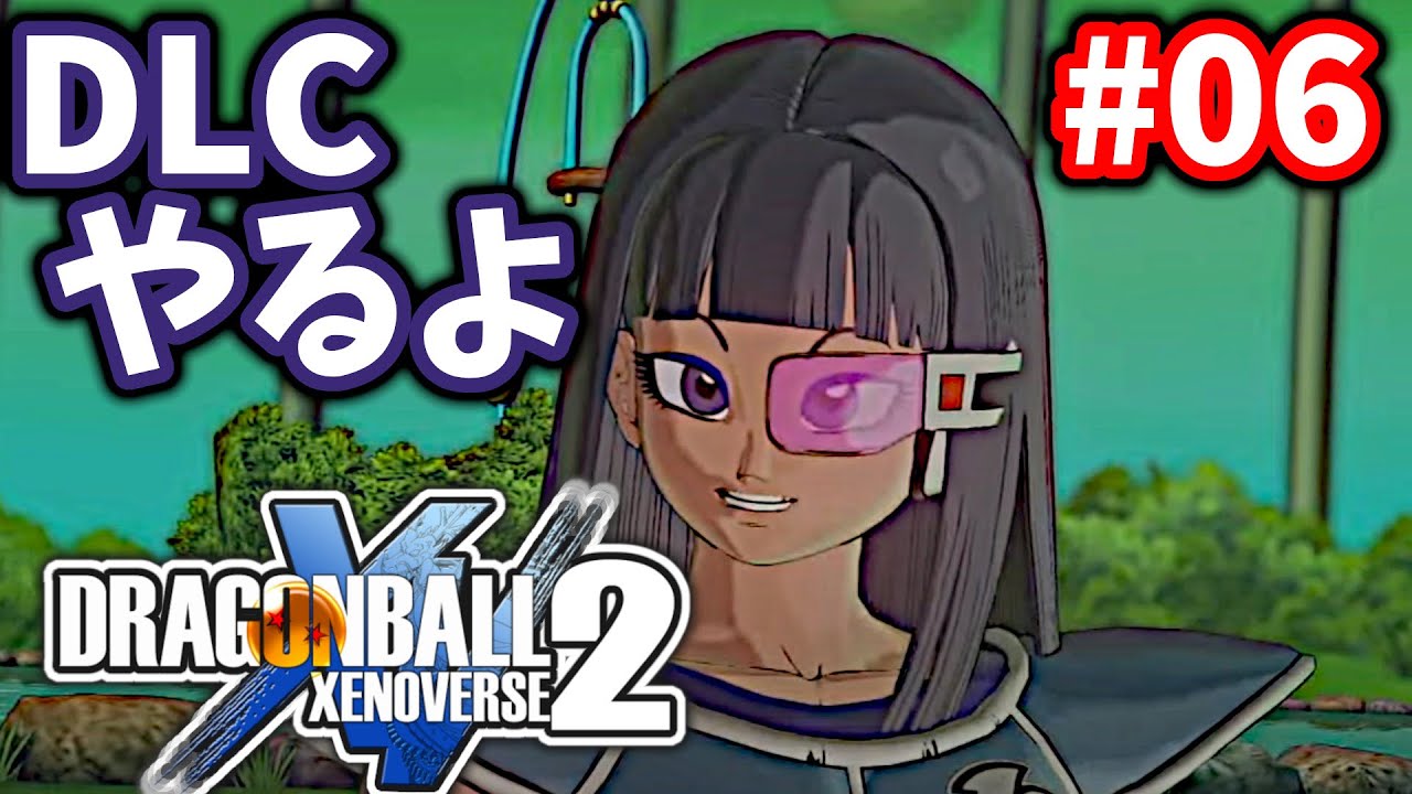 【DBXV2】DLC炎と破壊編パックから女サイヤ人編06【ドラゴンボール ゼノバース2】 - YouTube