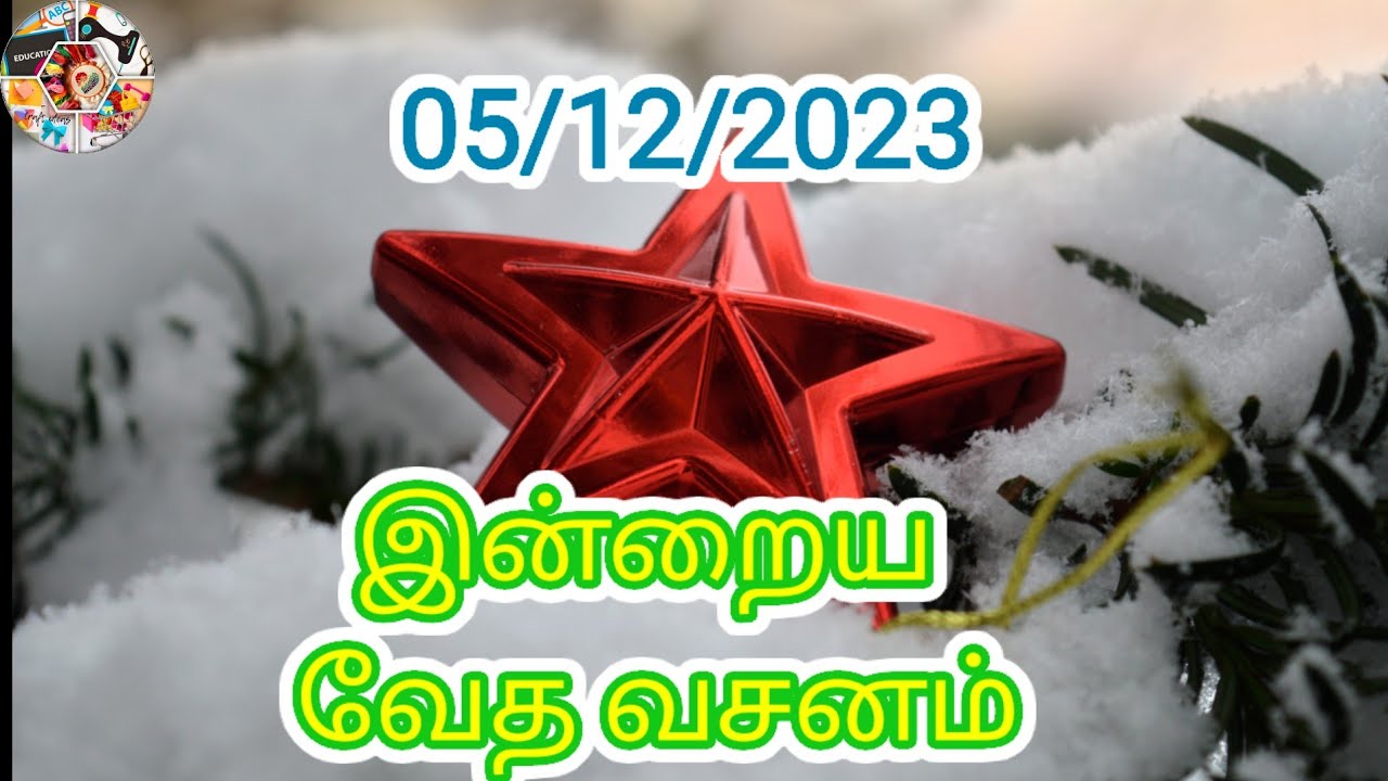 இன்றைய வேத வசனம்/Today bible verses/bible vasanam/today bible verse ...