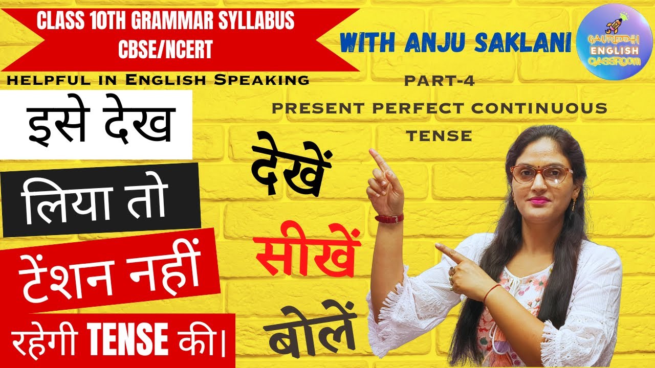 Present Perfect Continuous Tense | CBSE/NCERT ENGLISH Grammar | Mrs ...