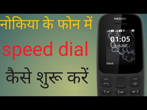 नोकिया के मोबाइल में speed dial कैसे शुरू करें!! speed dial in Nokia ...